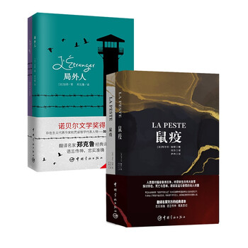 加缪经典作品： 鼠疫+局外人（法汉对译版，套装共4册）