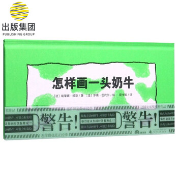 怎样画一头奶牛(精)