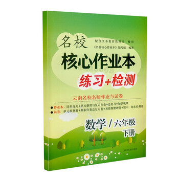 【包邮年级多选】22春云南名校核心作业本练习+检测系列123456年级 四川民族出版社 数学 二年级下