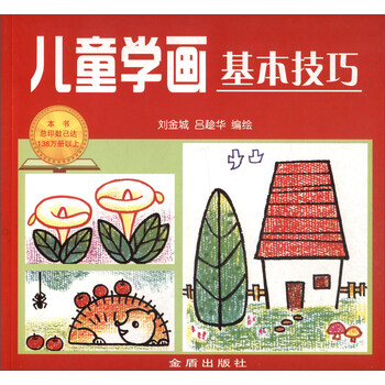 儿童学画基本技巧