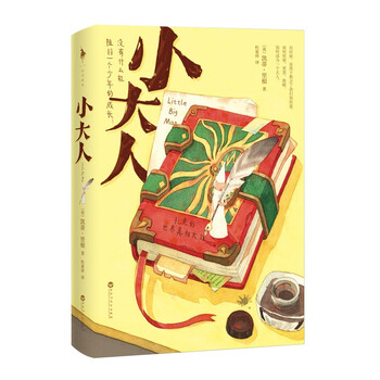 小大人