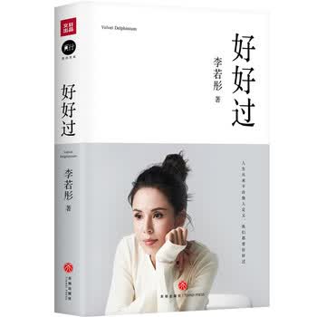 好好过  赠52周自律手册