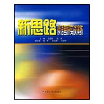新思路俄语考研实战演练