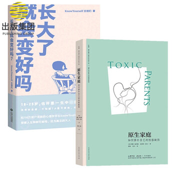 原生家庭&长大了就会变好吗 共2册