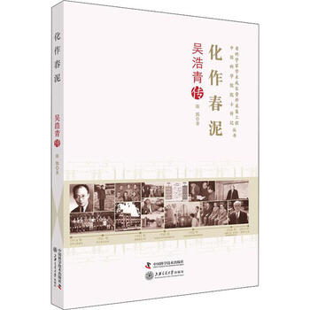 化作春泥 吴浩青传