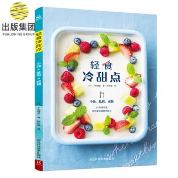 轻食冷甜点