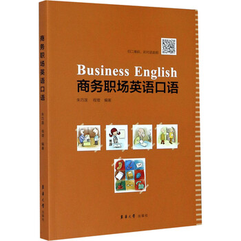 商务职场英语口语 图书