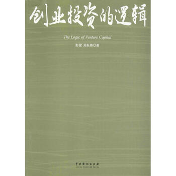 创业投资的逻辑