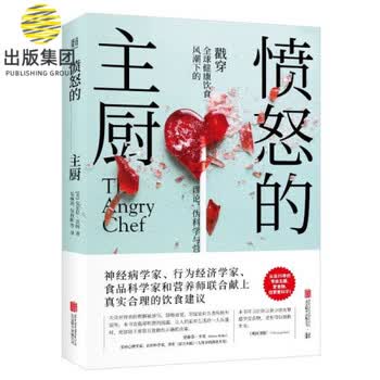 愤怒的主厨