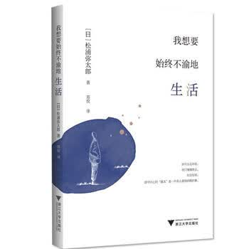 包邮：我想要始终不渝地生活 励志与成功 人生哲学  图书