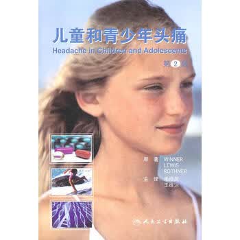 儿童和青少年头痛【正版图书】