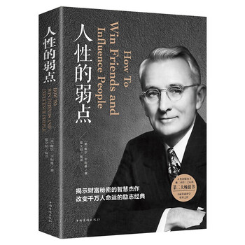人性的弱点+人性的优点+卡耐基语言的突破与沟通的艺术+卡耐基魅力口才与说话技巧+读心术+九型人格+微表情心理学+墨菲定律+心理学的诡计 经典励志成功学心理学正版书籍 【单本】人性的弱点