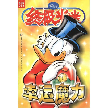幸运魔力9787115218254