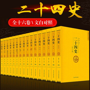 二十四史全套正版24史汉书精编文言文白话译文套装版中华国学书局史记上下五千年中国历史经典书籍