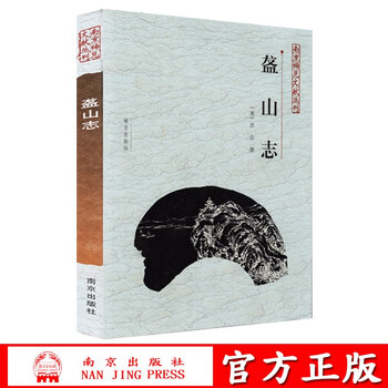 盋山志南京稀见文献丛刊(清)顾云撰