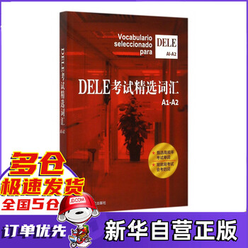 DELE考试精选词汇(A1-A2)