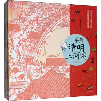 字画清明上河图 凤凰吉象  书籍