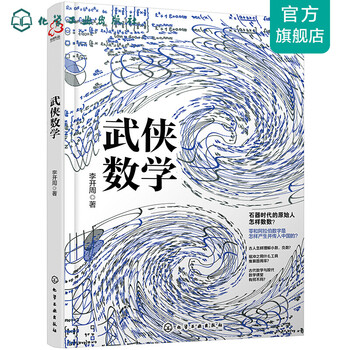 武侠数学