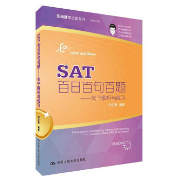 包邮：SAT百日百句百题-句子解析与练 外语学习   图书
