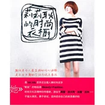 莉莉耿的时尚衣橱(全彩)【正版图书】