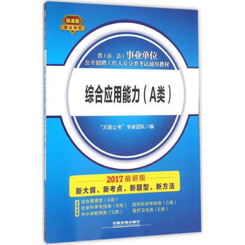 综合应用能力(铁道版,新版)A类