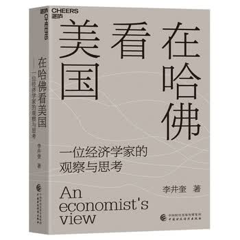 在哈佛看美国：美国疫情与大选的亲历者、经济学者李井奎深度思考力作