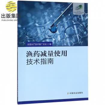 渔药减量使用技术指南