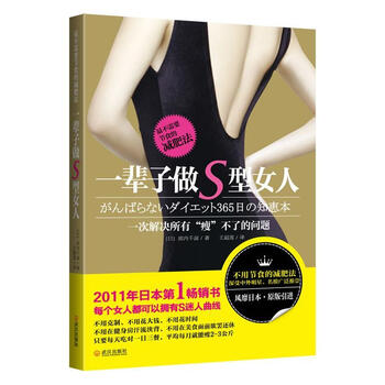 包邮：一辈子做S型女人养生/保健减肥食谱 图书