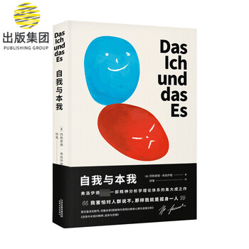 自我与本我