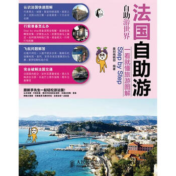 法国自助游