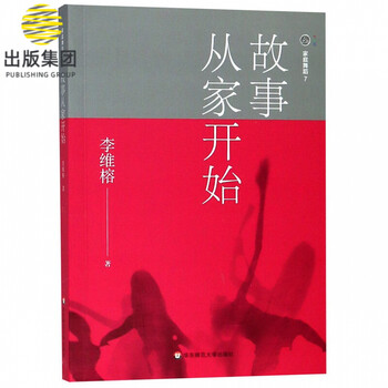 故事从家开始/家庭舞蹈