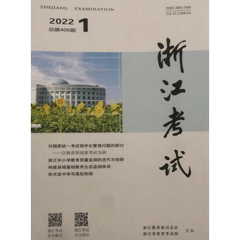 《浙江考试》2022第1期