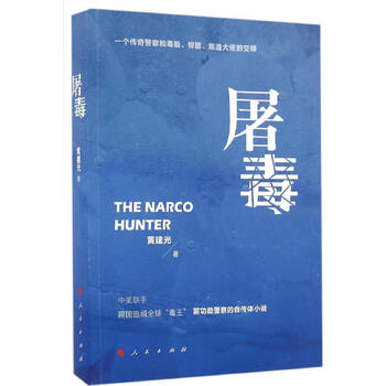 屠毒 黄建光  书籍