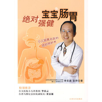 强健宝宝肠胃 王司宏