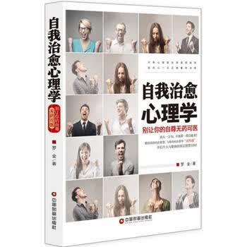 自我治愈心理学