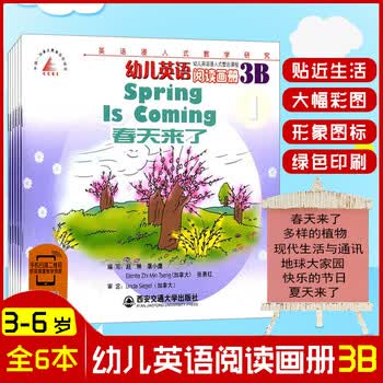 幼儿英语阅读画册 3B（1-6本）幼儿英语浸入式整合课程 幼儿英语启蒙