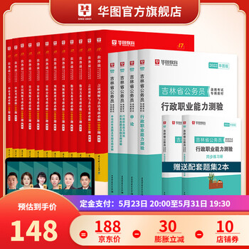 华图2022年吉林省公务员考试用书+行测5000题申论100题公务员考前5100题历年真题题库省考
