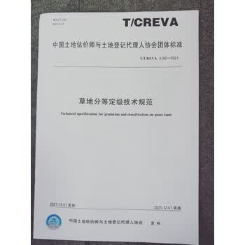 T/CREVA 3102-2021 草地分等定级技术规范