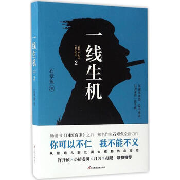 一线生机(2)