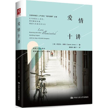 爱情十讲