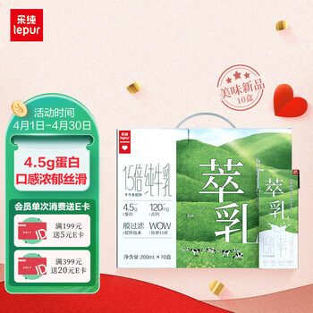 【乐纯乐纯（LePur’）WOW萃乳200ml*10】乐纯（LePur'）纯牛奶WOW萃乳生牛乳4.5g蛋白纯牛乳0添加200ml*10盒/箱 ...