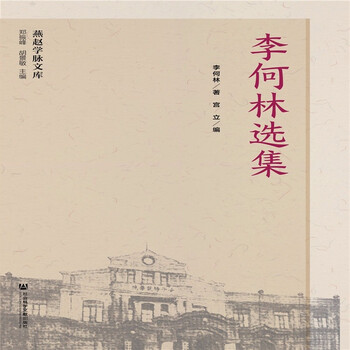 李何林选集