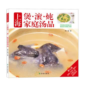 译林生活馆：上海煲·滚·炖家庭汤品