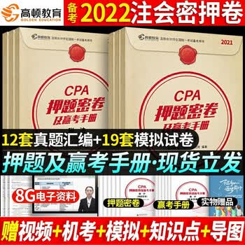 【22新版现货】注册会计师2022教材辅导书应试指导及全真模拟注会CPA轻松过关刷题123历年真题试卷 【2021】押题密卷及赢考手册（送电子题库） 经济法
