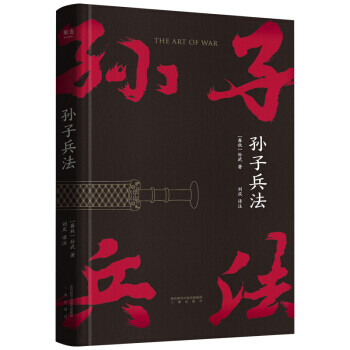 孙子兵法 9787551821636 孙武 三秦出版社