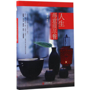 人生得意须尽餐 堵力  书籍