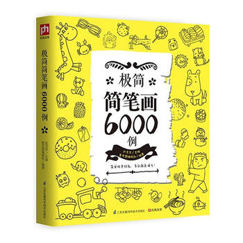 极简简笔画6000例/赵京京/江苏凤凰科学技术出版社/9787553771076/绘画/书籍
