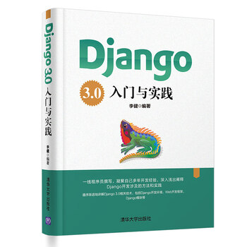 Django3.0入门与实践 图书
