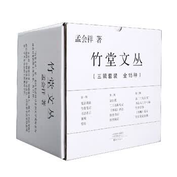 竹堂文丛(共15册)