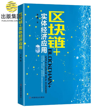 区块链+实体经济应用